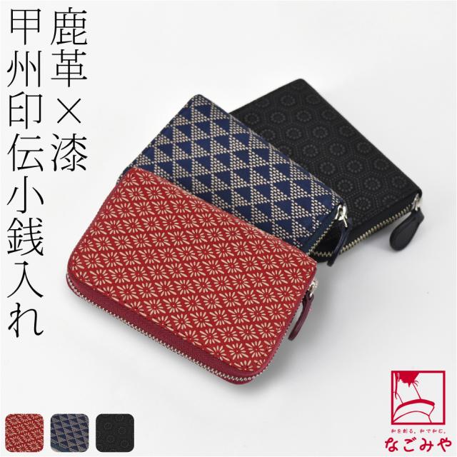 和柄 財布 小銭入れ 通年用 日本製 印傳屋 F小銭入れ12 伝統的工芸品 甲州印伝 ブランド 鹿革 本革 レザー 漆 おしゃれ 大人 女性 男性10022936