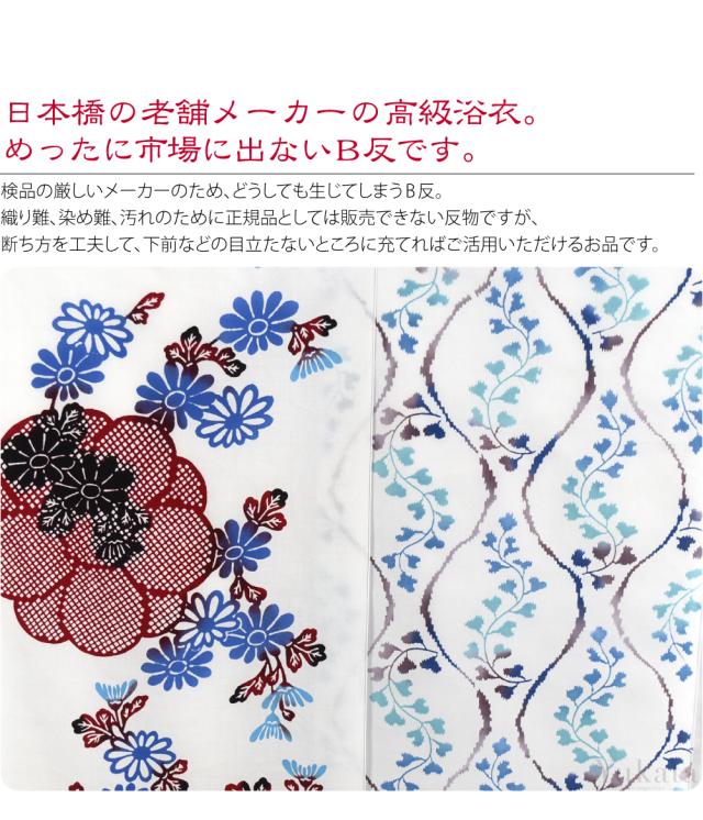 反物 浴衣地 夏用 日本製 訳あり 高級 ゆかた コーマ白地 差分 江戸注