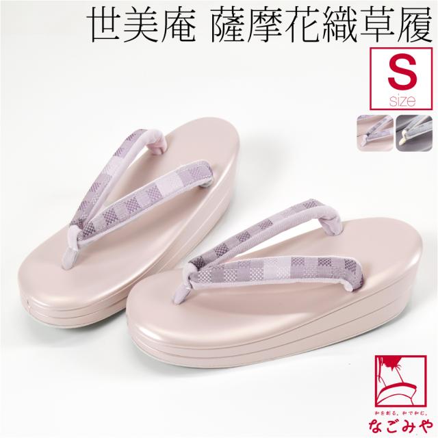 カジュアル 草履 痛くない 通年用 日本製 世美庵 草履 正絹 薩摩花織 PU20 普段 履き 小紋 紬 おしゃれ 大人 レディース 女性10023917