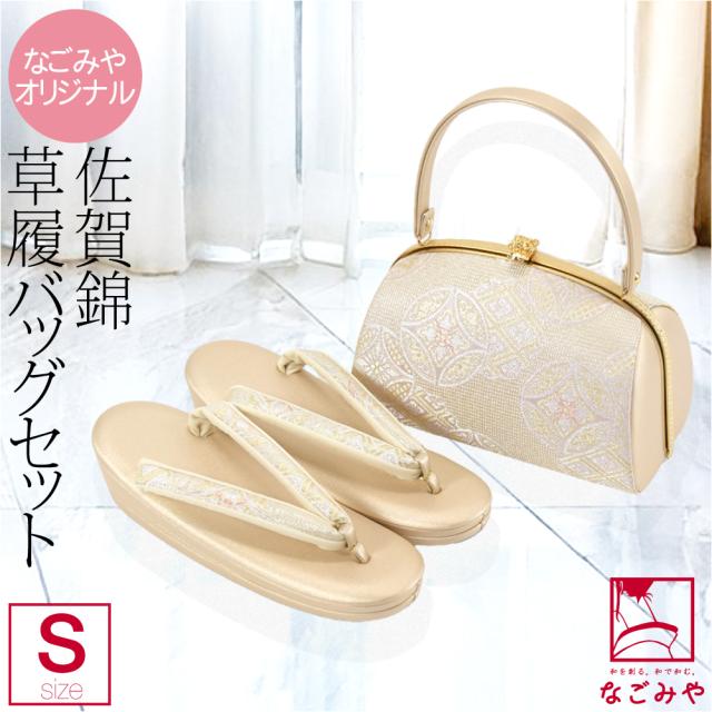 留袖 草履 バッグ セット 訪問着 通年用 日本製 なごみや 佐賀錦草履バッグセット 645-6七宝 黒留袖 色留袖 色無地 振袖 礼装 大人 レディース 女性10022202