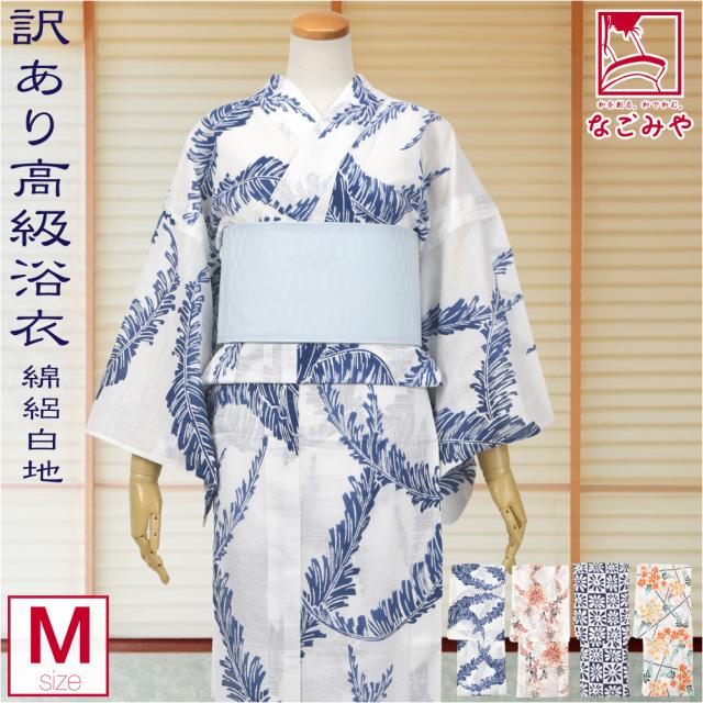 浴衣 レディース 単品 夏用 日本製 訳あり 高級 プレタ ゆかた 綿絽 レトロ 古典柄 注染染めブランド 美しいキモノ掲載常連 おしゃれ 大人 レディース 女性 10024608