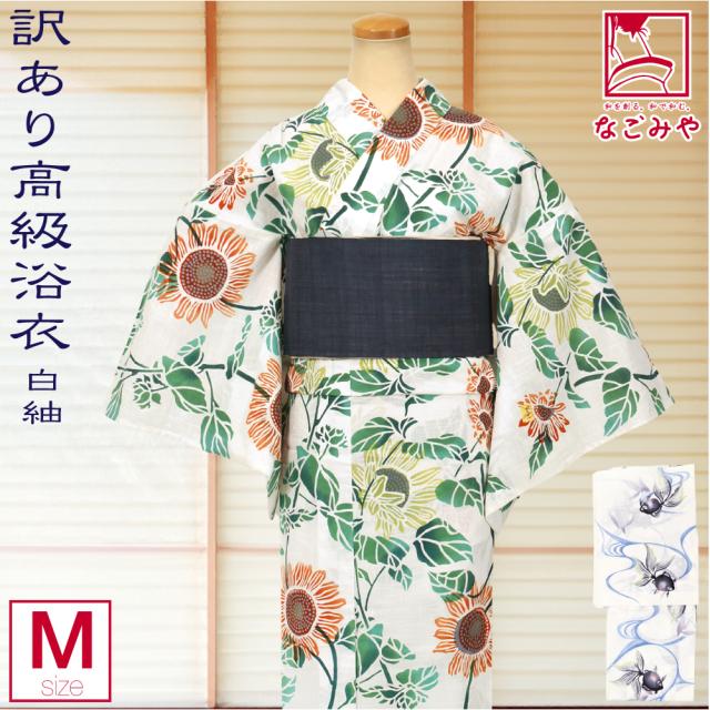 浴衣 レディース 単品 夏用 日本製 訳あり 高級 プレタ ゆかた 玉むし 白紬 レトロ 古典柄 注染染めブランド 美しいキモノ掲載常連 おしゃれ 大人 レディース 女性 10024544