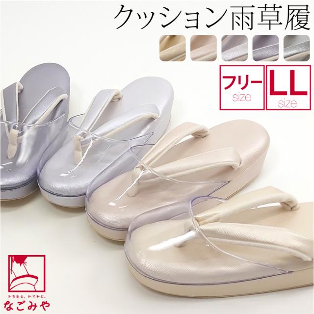 防寒草履 通年用 日本製 紗織 高級 帆布 時雨履き 低反発 クッション台 透明 爪皮付 雨 雪 つま先 寒さ対策 和装 雨具 履物 礼装 おしゃれ 大人 レディース 女性 10024559