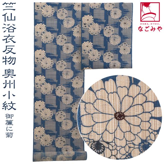 反物 浴衣地 夏用 日本製 竺仙 奥州小紋 5502御簾に菊 江戸引き染めブランド 美しいキモノ掲載常連 おしゃれ 大人 レディース 女性 10024643