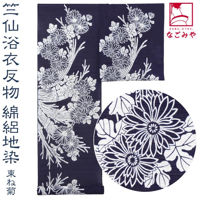 反物 浴衣地 夏用 日本製 竺仙 綿絽地染 1109束ね菊 江戸注染染めブランド 美しいキモノ掲載常連 おしゃれ 大人 レディース 女性 10024647