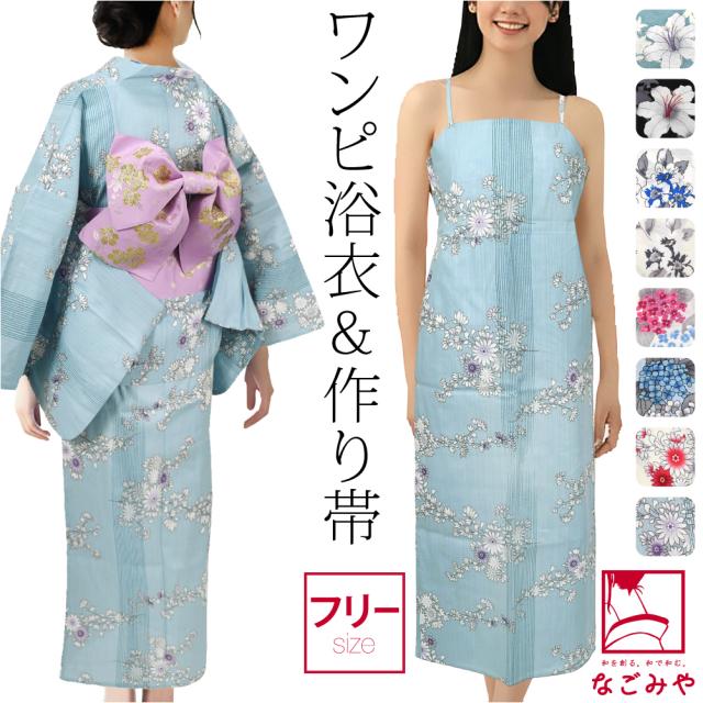 浴衣 セット レディース 夏用 2WAY キャミ ワンピース 浴衣 作り帯 2点セット 滝流れ織り セパレート 二部式 モダン かわいい 高見え おしゃれ 大人 レディース 女性 10024679
