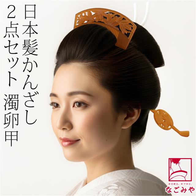 和装 髪飾り 成人式 振袖 通年用 日本製 花魁 簪 櫛 2点セット 花魁 かんざし 簪 くし 櫛 礼装 大人 レディース 女性 10012992