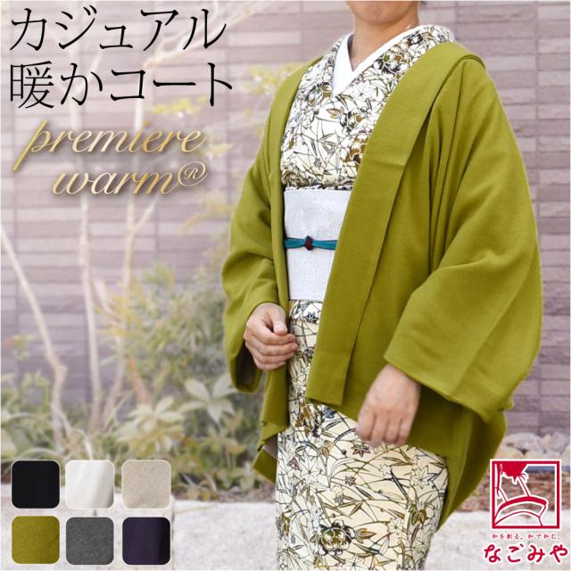 着物 羽織 和装 防寒 冬用 日本製 カーディガン プレミアウォーム 短羽織 塵除け 短め丈 仕立て上がり おしゃれ 大人 レディース 女性 10024188
