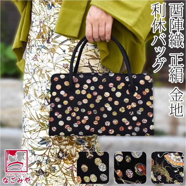 和装バッグ フォーマル 通年用 日本製 夢衣 正絹 利休バッグ 西陣織 山下織物 着物 バック 結婚式 お茶会 留袖 訪問着 色無地 手提げ 礼装 大人 レディース 女性 10024512
