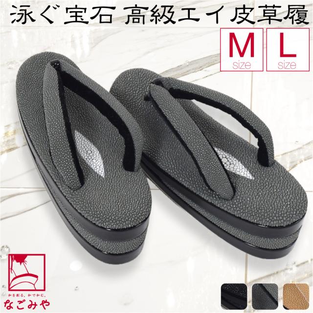 カジュアル 草履 痛くない 通年用 日本製 世美庵 エイ皮 本革 草履 普段 履き 小紋 紬 おしゃれ 大人 レディース 女性 10024787