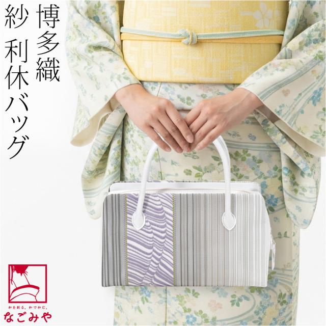 和装バッグ カジュアル 夏用 日本製 正絹 博多織 紗 利休バッグ 着物 バック 夏着物 浴衣 手提げ おしゃれ 大人 レディース 女性 10024827