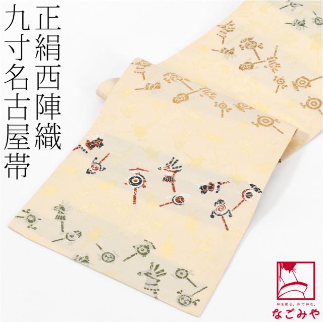 名古屋帯 正絹 袷用 日本製 西陣織 九寸名古屋帯 六通柄 おもちゃ 仕立て上がり 小紋 紬 カジュアル おしゃれ 大人 レディース 女性 10024883
