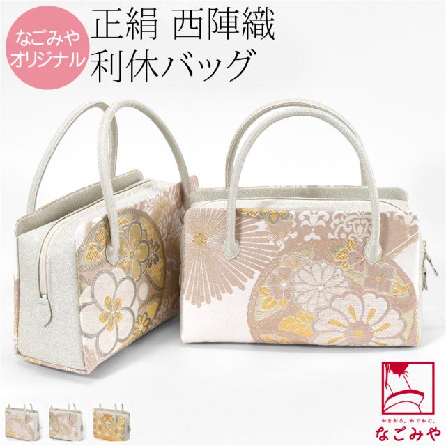 和装バッグ フォーマル 通年用 日本製 なごみや 正絹 利休バッグ 西陣織 帯地 ピンク 着物 バック 結婚式 お茶会 留袖 訪問着 色無地 手提げ 礼装 大人 レディース 女性 10024334