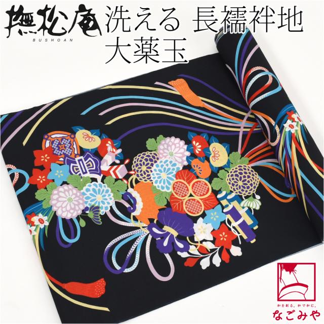 反物 長襦袢 袷用 単衣用 日本製 撫松庵 洗える 友禅 長襦袢地 大薬玉 小紋 紬用 薄手楊柳 おしゃれ 大人 レディース 女性 10024851