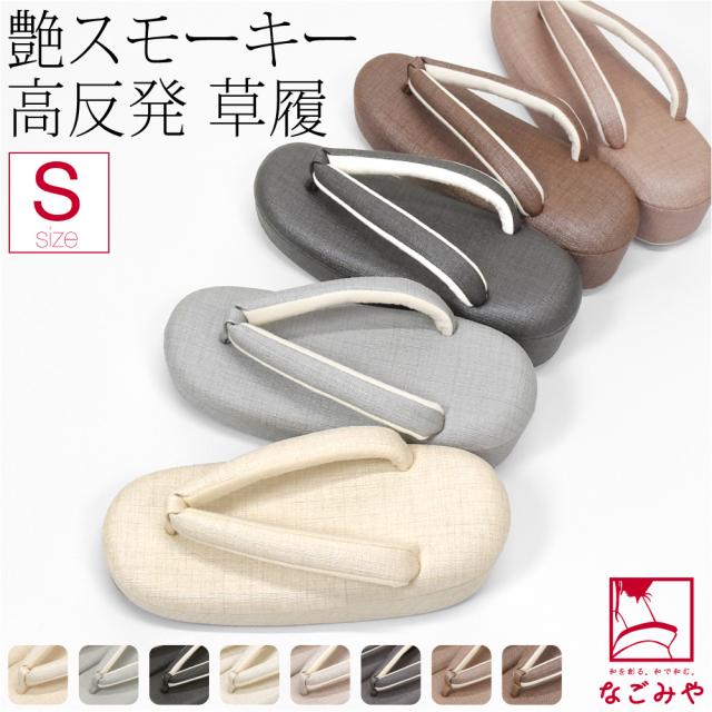 カジュアル 草履 痛くない 通年用 日本製 シルキー草履 高反発 厚クッション台 小さいサイズ 普段 履き 小紋 紬 おしゃれ 大人 レディース 女性 10024878