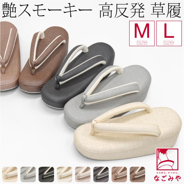 カジュアル 草履 痛くない 通年用 日本製 シルキー草履 高反発 厚クッション台 普段 履き 小紋 紬 おしゃれ 大人 レディース 女性 10024897