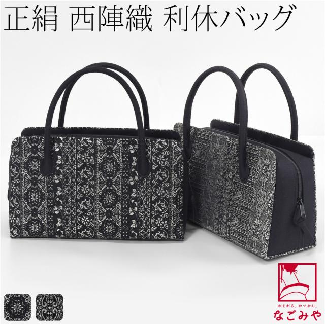 和装バッグ フォーマル 通年用 日本製 紗織 正絹 利休バッグ 西陣織 帯地 更紗模様 黒 着物 バック 結婚式 お茶会 留袖 訪問着 色無地 手提げ 礼装 大人 レディース 女性 10024916