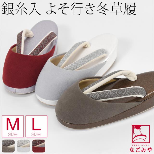 防寒草履 防寒 冬用 日本製 紗織 スエード レース 防寒履き 滑り止め底 布地 爪皮付 雪 つま先 寒さ対策 和装 履物 おしゃれ 大人 レディース 女性 10024971