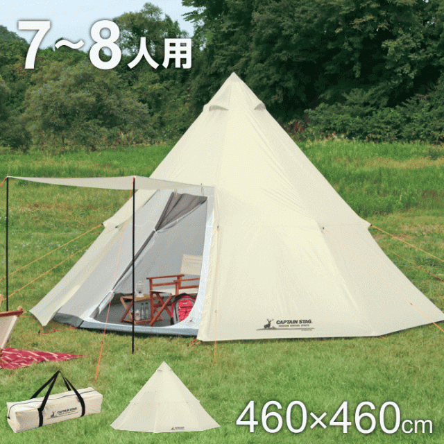 テント キャプテンスタッグ ワンポールテント ファミリーテント ファミリーキャンプテント シェルター スクリーンテント キャンプテント フルクローズ サンシェード 7人用 8人用 7人 8人 大きい 大型 大型テント