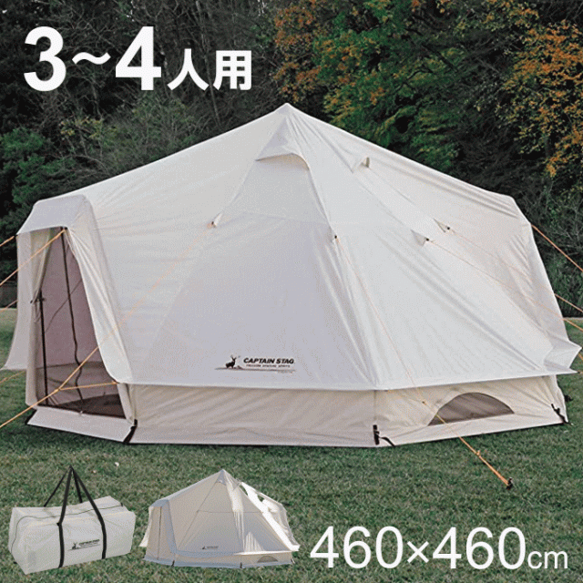 テント キャプテンスタッグ ワンポールテント キャノピー ベル型テント ベルテント 2ルームテント ツールームテント ファミリーテント シェルター スクリーンテント キャンプテント 3人用 4人用 3人 4人 大きい 大型