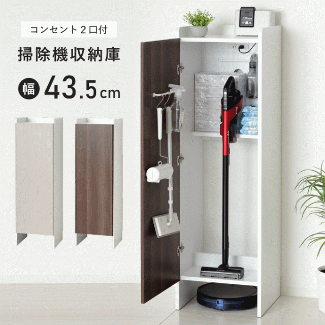 掃除機立て掃除機ラック 掃除機スタンド ロボット掃除機 収納 ラック 掃除機収納庫 掃除機 収納庫 スタンド コードレス掃除機 キャニスター掃除機 シンプル スタイリッシュ おしゃれ 掃除用具 ワンルーム 新生活