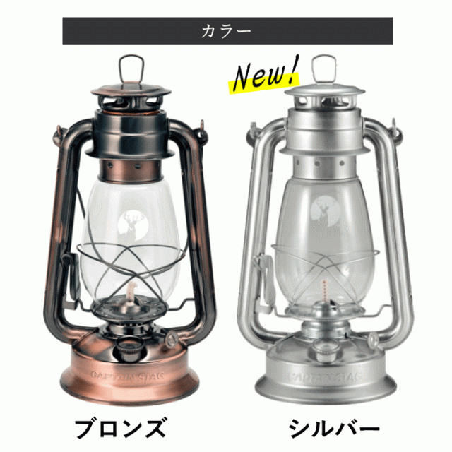 オイルランタン <大> CS ブロンズ シルバー 燃料式キャンプ オイルランタン <大> CS ブロンズ シルバー 燃料式キャンプ