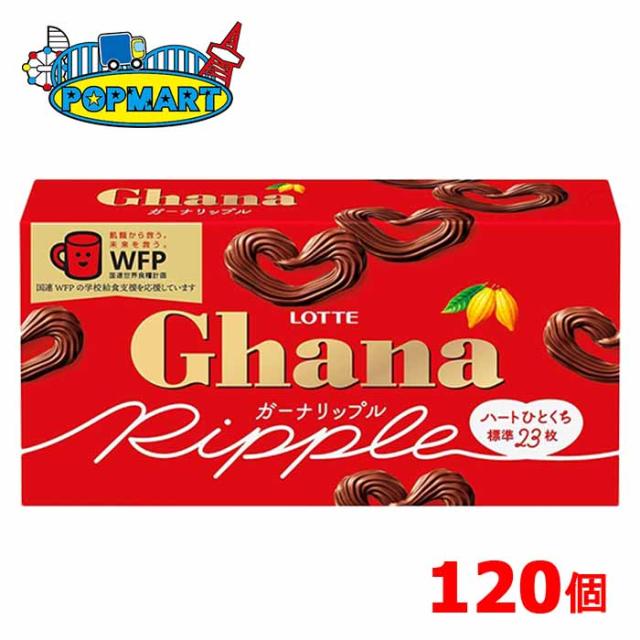 ロッテ ガーナリップル 120個セット(1ケース)