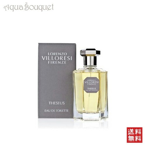 ロレンツォ・ヴィロレッツィ テーセウス オードトワレ 100ml LORENZO VILLORESI THESEUS EDT