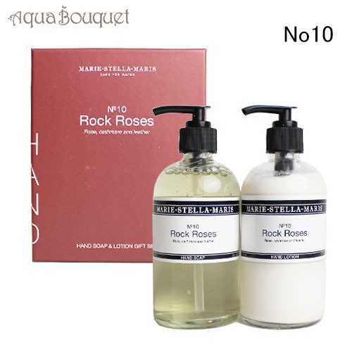マリーステラマリス ハンドソープ＆ローション ギフトセット NO.1 ロックローズ 250ML×2 MARIE STELLA MARIS HANDSOAP＆LOTION GIFT SET ROCK ROSES[1412]