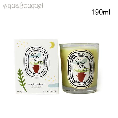 限定 ディプティック シトロネル キャンドル 190g DIPTYQUE CITRONNELLE CANDLE レモン レモネード 柑橘系 森林 ユーカリ フレッシュ お部屋 インテリア リラックス リラクゼーション マッサージ アロマ おしゃれ 高級品 [d6l]