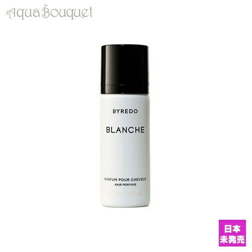 バイレード ブランシュ ヘアパフューム 75ml BYREDO BLANCHE HAIR PERFUME [1940/0573]