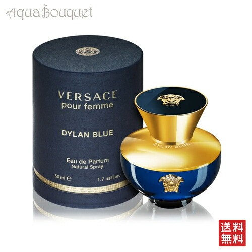 ヴェルサーチ ディランブルー フェム オーデパルファム 50ml VERSACE DYLAN BLUE EDP POUR FEMME [9100]