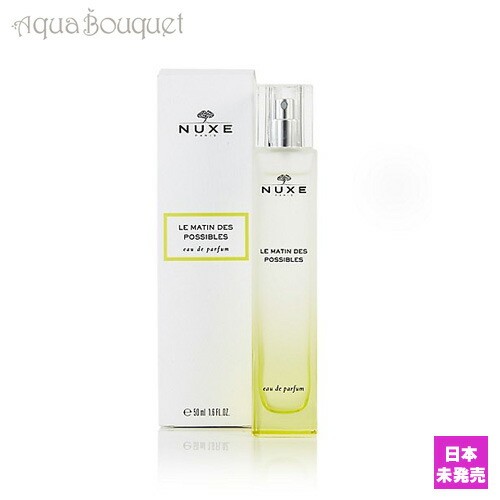 ニュクス ル マタン デ ポッシブル オードパルファム 50ml NUXE LE MATIN DES POSSIBLES EDP [3F-N2]
