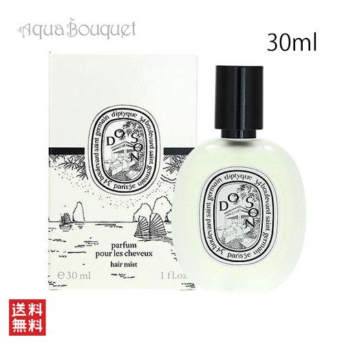 ディプティック ヘアフレグランス ド ソン 30ml 香水 レディース DIPTYQUE 香水 DO SON HAIR MIST [9132]