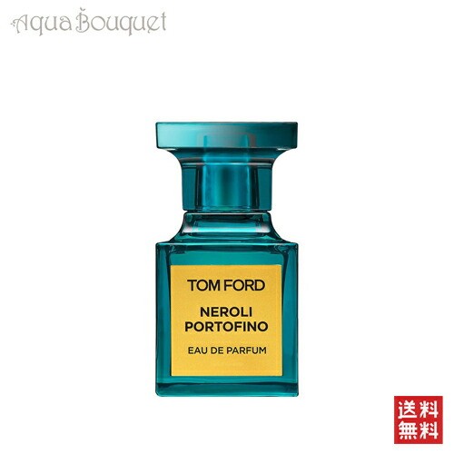 トムフォード ネロリ ポルトフィーノ オード パルファム スプレィ 30mlTOM FORD NEROLI PORTOFINO EDP