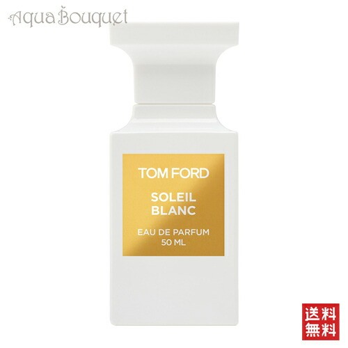トムフォード ソレイユ ブラン オード パルファム スプレィ 50mlTOM FORD SOLEIL BLANC EDP