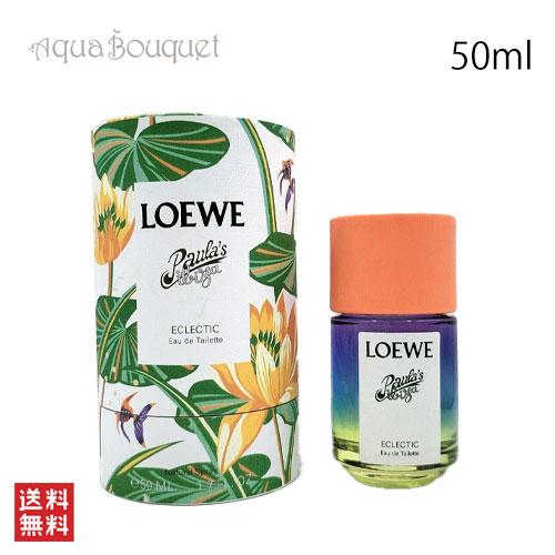 ロエベ パウラズ イビサ エクレクティック オードゥ トワレ 50ml LOEWE PAULA'S IBIZA ECLECTIC EDT [3F-L1]