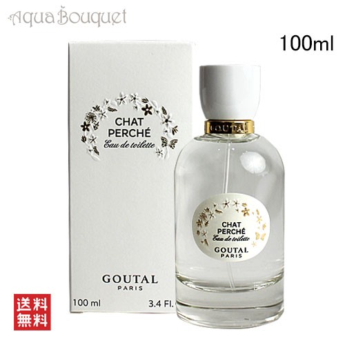 アニックグタール シャ ペルシェ オードトワレ 100ml 香水 レディース ANNICK GOUTAL 女性用 CHAT PERCHE EDT [7447]
