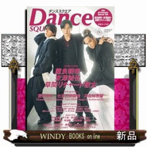 Dance SQUARE vol．60 A4 の通販はau PAY マーケット - WINDY BOOKS on line | au PAY マーケット－通販サイト