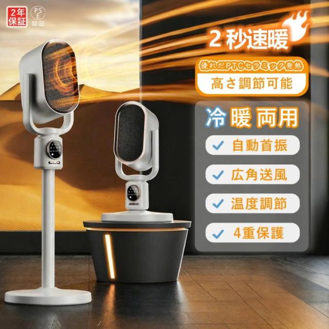 セラミックヒーター 電気ファンヒーター 扇風機 首振り 伸縮可能 2秒速暖 3段階切替 タイマー機能付き ナイトライト付 リモコン付 無臭 電気ストーブ 転倒OFF