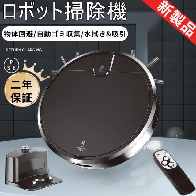 ロボット掃除機 水拭き 3000Pa 強力吸引 薄型 節電 自動ゴミ収集 様なアプリ機能 衝突防止 自動充電 省エネ 静音 収納 エコ 母の日 父の日 プレゼント