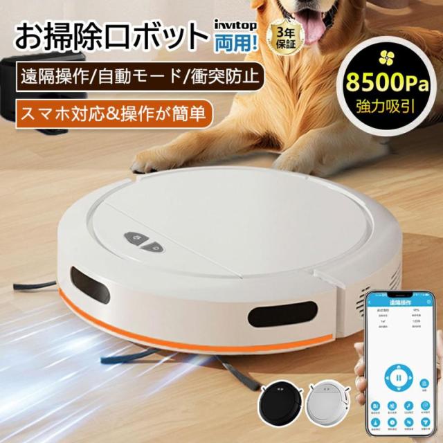 ロボット掃除機 水拭き両用 8500Pa 強力吸引 超薄型 自動ゴミ収集 収納 シンプル操作 拭き掃除 自動充電 衝突防止 Wifi遠隔操作 自動掃除機 床拭きロボット 静音