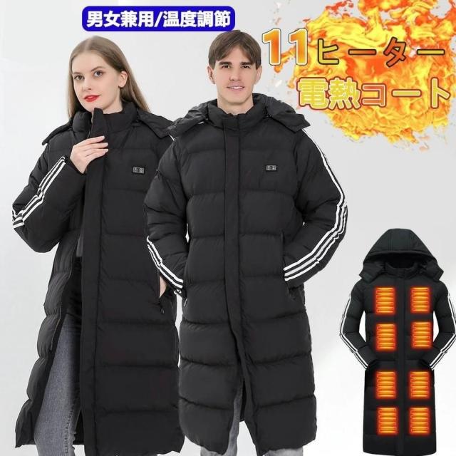 電熱ジャケット 電熱コート 洗える 11エリア発熱 パネルヒーター 中綿 3段階調温 日本製繊維ヒーター 速暖 電熱ウェア 柔らかい M~5XL 男女兼用 防寒対策