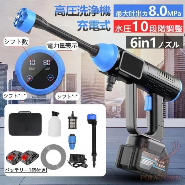高圧洗浄機 コードレス 2024強化版 洗車機 軽量 充電式 8MPa 6IN1ノズル付き 電力量表示 マキタ 家庭用 自吸式 愛車 大掃除 掃除用品