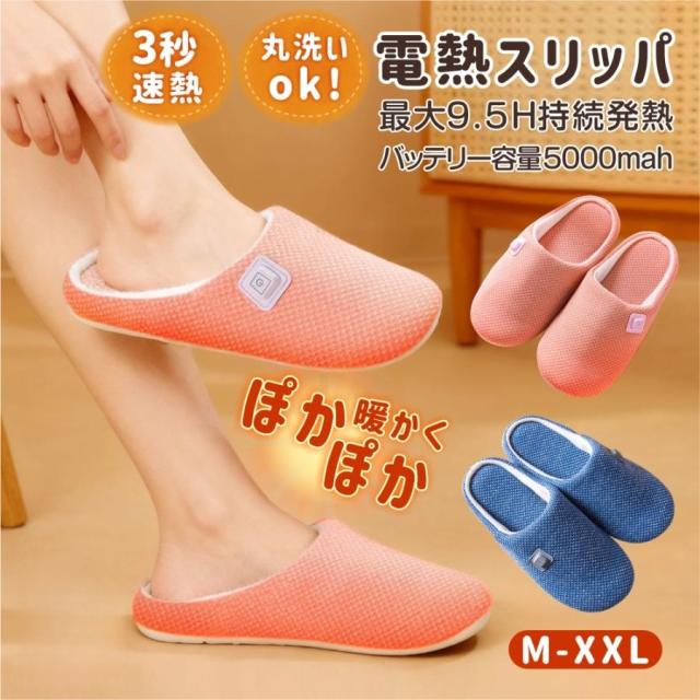 電気スリッパ 電気足温器 3秒速暖 コードレス 室内履き 温めグッズ 電熱 ルームシューズ USB充電式 5000mAh 大容量バッテリー フットウォーマー 防寒 男女兼用