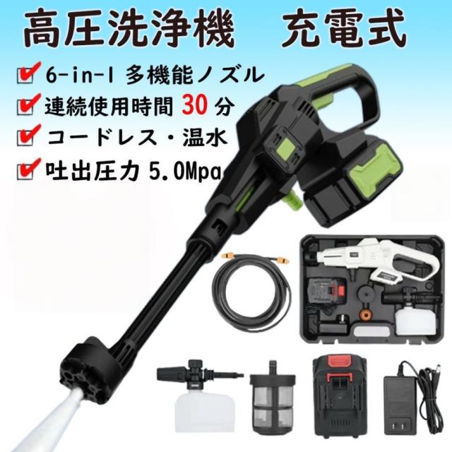 高圧洗浄機 充電式 コードレス 5.0MPa 18ｖバッテリーと併用交換可能 強力 ホース ノズル 小型 軽量 サイレント 静音 高性能 パワフル 収納ケース 電動工具