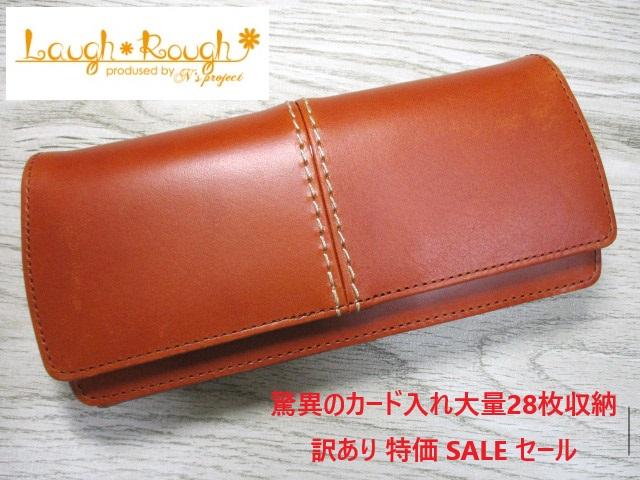 訳あり SALE 財布 レディース ラフラフ 長財布 かぶせ 大容量 アンティークデザイン 本革 牛革 驚異の28枚カード入れ