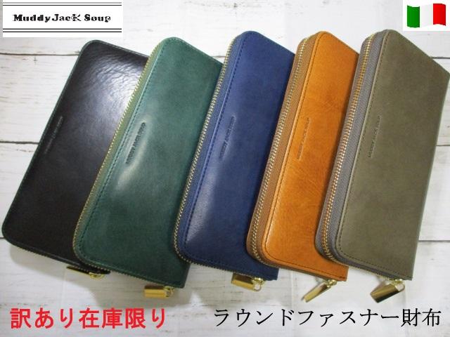 SALE 財布 メンズ 長財布 ラウンド マディジャックスープ ブランド 本革 大容量 センスいい 上質なトスカーナレザー おまけ付き 訳あり 在庫限り