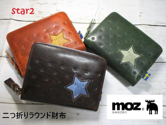 財布 レディース 折財布 二つ折り ラウンド モズ moz ブランド 本革 star2 スター型押しのカラフルPOPデザイン 86154 おまけ付き♪