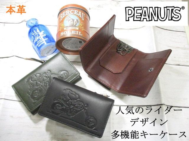 スヌーピー 財布 メンズ キーケース SNOOPY ブランド 本革 多機能 new ライダース 73302 おまけ付き 365日毎日配送